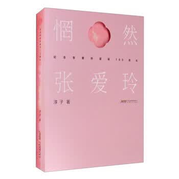 惘然.张爱玲