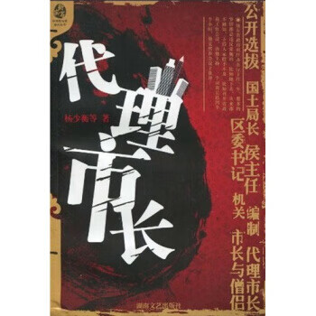代理市长