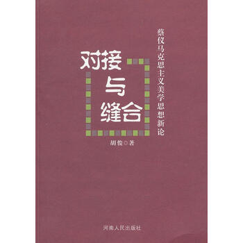 包邮：对接与缝合 哲学/宗教   图书