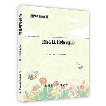 [按需印刷]连线法律频道