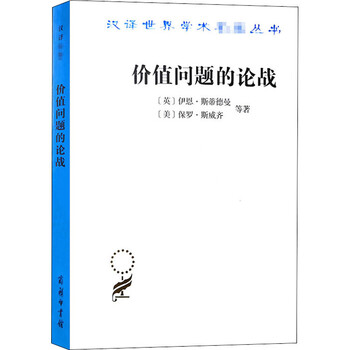 价值问题的论战