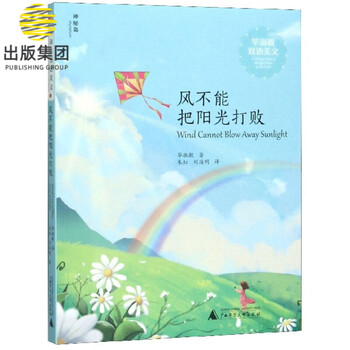 风不能把阳光打败(汉英)/毕淑敏双语美文