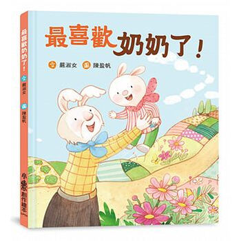 预售 喜欢奶奶了！ 小鲁文化