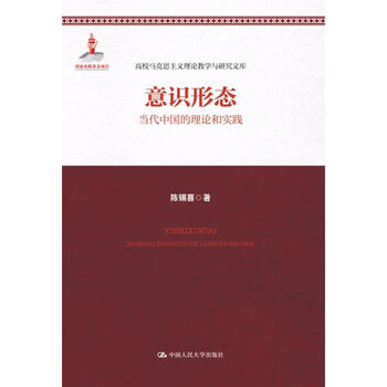 意识形态