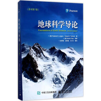 地球科学导论 