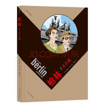 柏林(1石之城)