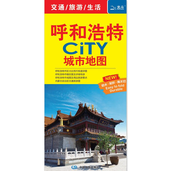 2022年呼和浩特地图 约85*59厘米 防水耐折 内蒙古旅游交通CITY城市图