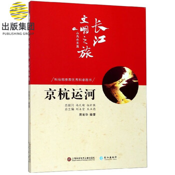 京杭运河/长江文明之旅
