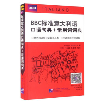 BBC标准意大利语口语句典+常用词词典 三语双向对照词典 意大利语学习工具书 意大利语口语发音练习书籍