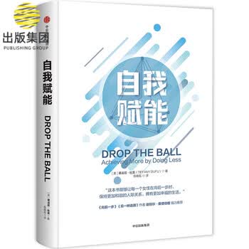 自我赋能(精)