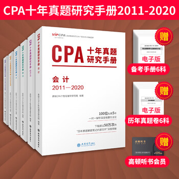注册会计师2022教材cpa注会教材 2022东奥轻一高顿大蓝本会计税法经济法审计自选 高顿十年真题 6本