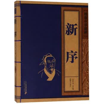 包邮：新序 国学/古籍   图书