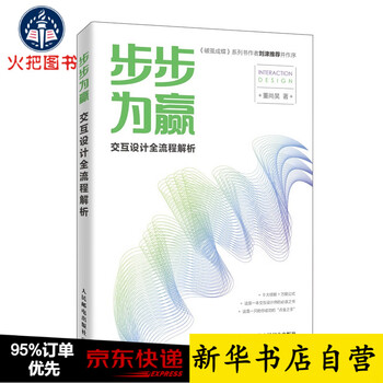 步步为赢 交互设计全流程解析