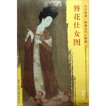 簪花仕女图 (唐)周昉 绘  书籍