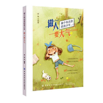包邮：做人要大气 励志与成功   图书