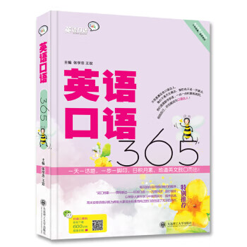 英语口语365【正版图书】
