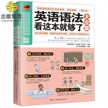 英语语法看这本就够了大全集