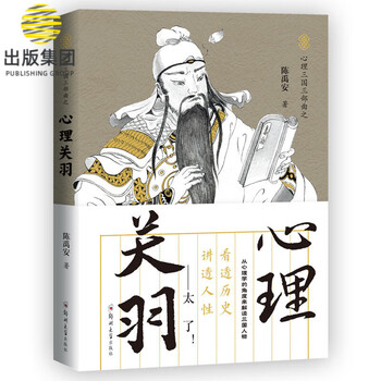 心理关羽/心理三国三部曲