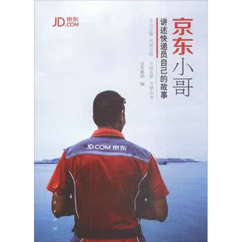 京东小哥