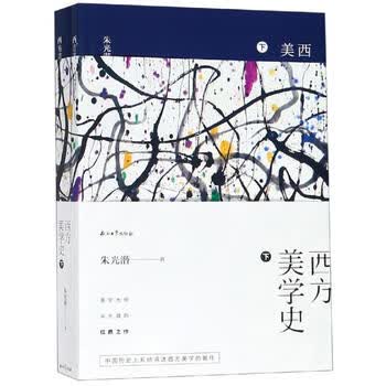 西方美学史(下)(全2册)