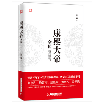 康熙大帝全传