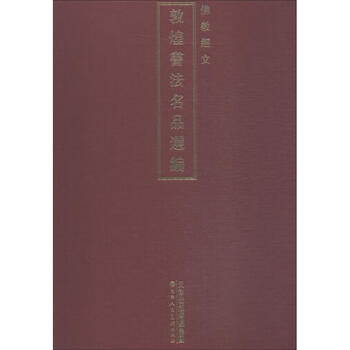 敦煌书法名品选编 佛教经文