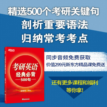 (22)考研英语经典必背500句9787572200267