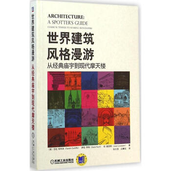 世界建筑风格漫游从经典庙宇到现代摩天楼