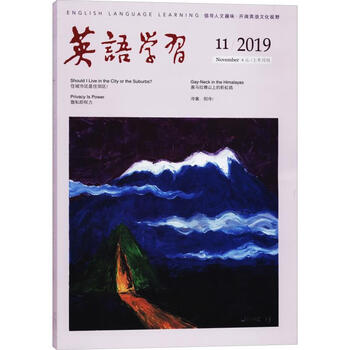 英语学习 11/2019 上半月刊 侯毅凌 编 书籍