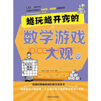 越玩越开窍的数学游戏大观(中)/世界科普巨匠经典译丛