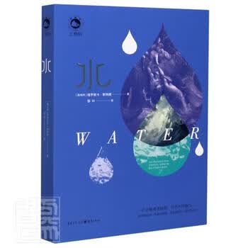 水 奥维罗妮卡斯特朗 重庆出版社