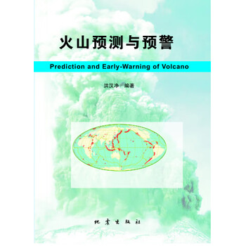 火山预测与预警