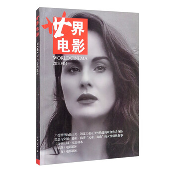 世界电影（2020.4双月刊）