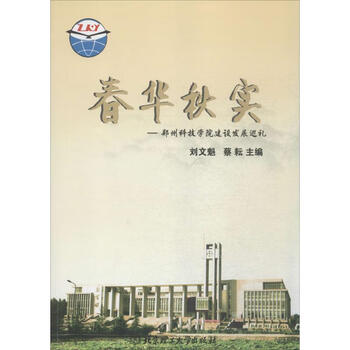 春华秋实 刘文魁,蔡耘 主编 作 书籍