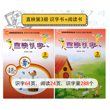 直映认字正版教材送识字动画12册礼盒装看图认字形象认字识字书儿童早教看图幼儿园阅读宝宝启蒙识字卡片一年级直映识字0-3-6-8岁幼小衔接幼儿园1494字快速认字早教训练图文识字正版教材在线学字动画 直