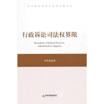 行政诉讼司法权界限