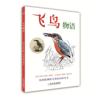 飞鸟物语
