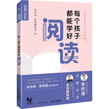每个孩子都能学好阅读