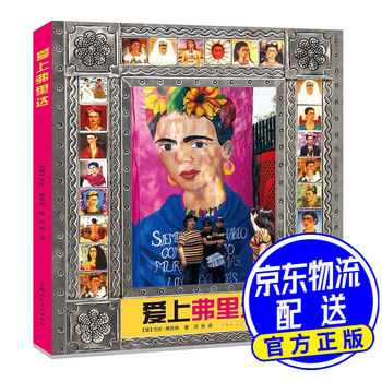 爱上弗里达