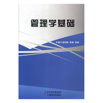 管理学基础