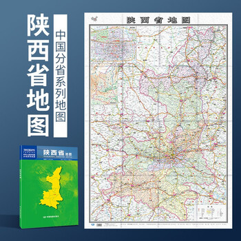 2022年 陕西省地图 1068*749毫米 纸质墙贴 政区交通地形