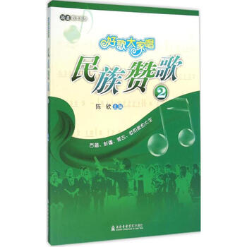 民族赞歌(2)