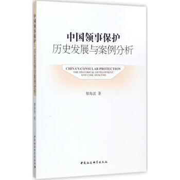 中国领事保护