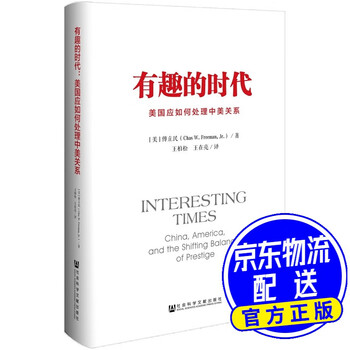 有趣的时代：美国应如何处理中美关系
