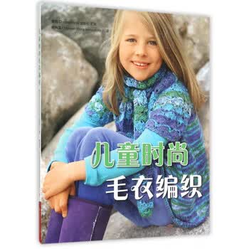 儿童时尚毛衣编织