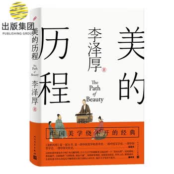 美的历程