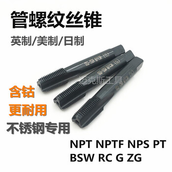 含钴英制美制丝攻管螺纹丝锥G1/8 RC1/2 NPT1/4 1/16 3/4不锈钢用 RC1/8 含钴【图片 价格 品牌 报价】-京东