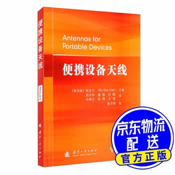 便携设备天线