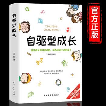 自驱型成长父母的语言正版全套正面管教家庭教育儿书籍父母要读养育男孩女孩教育孩子的书籍如何说孩子才会听 图片色