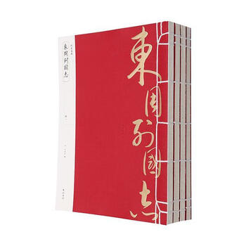 东周列国志 线装典藏 明冯梦龙 黄山书社